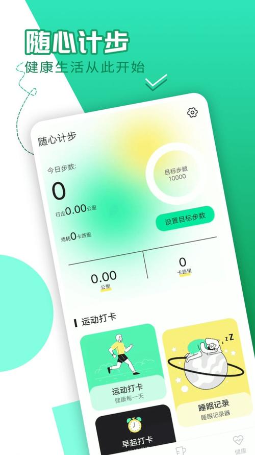 随心计步赚钱版