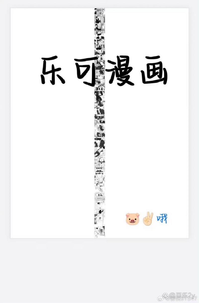 乐可漫画app免费版图标