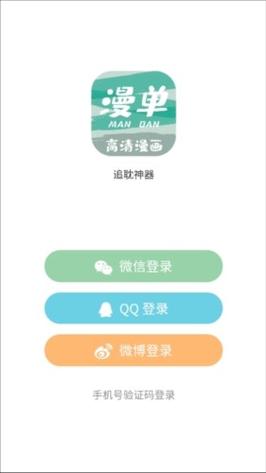 漫单漫画1.2.11截图