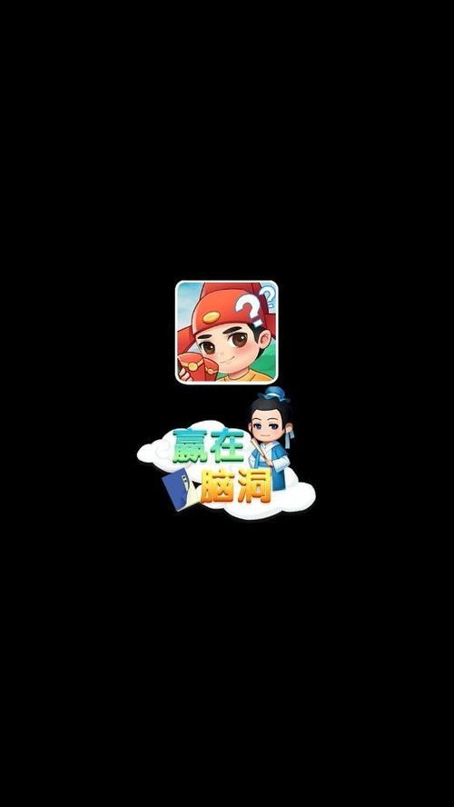 脑洞大人红包版图标