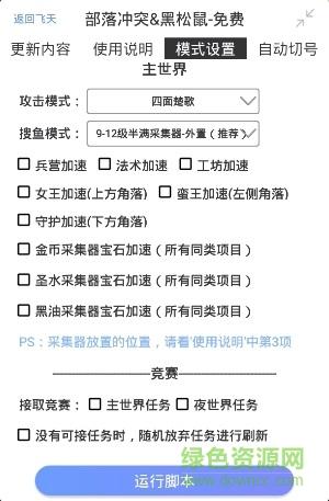 Coc飞天黑松鼠助手