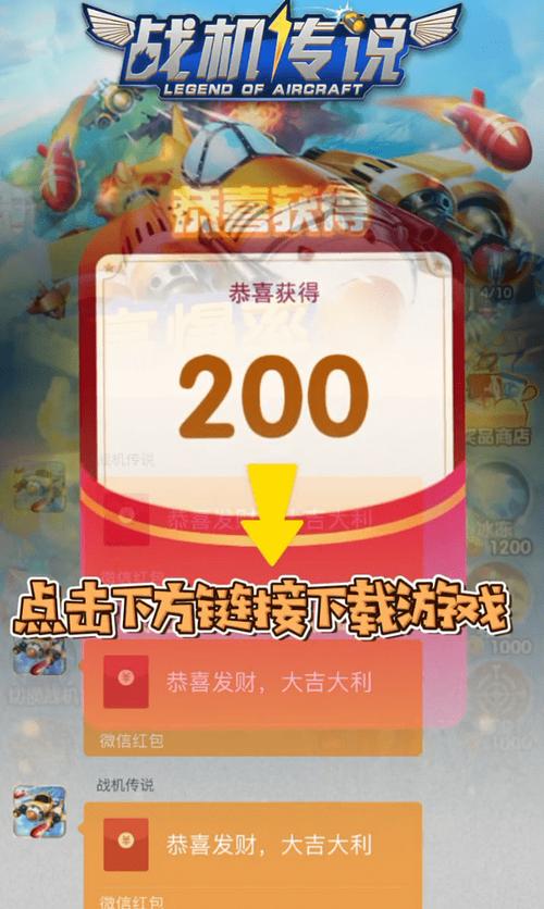 战机传说红包正版图标