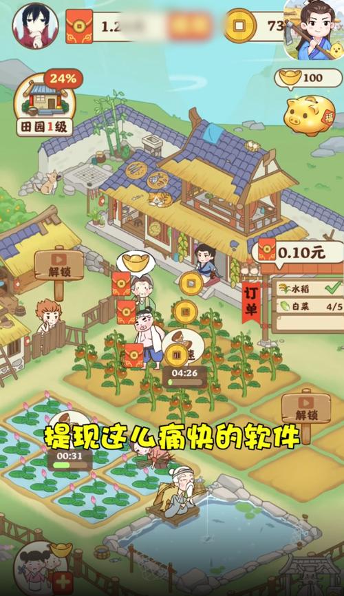 田园人生官方版截图