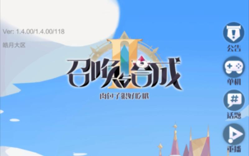 召唤与合成2辅助工具截图