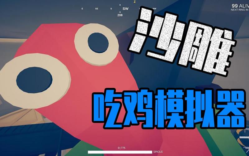 沙雕吃鸡模拟器中文版图标