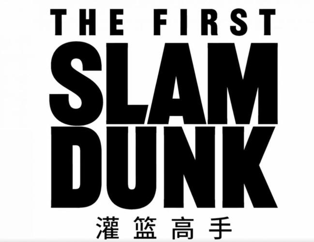 灌篮高手最新版本
