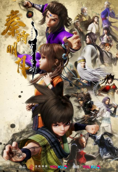 新秦时明月百度版