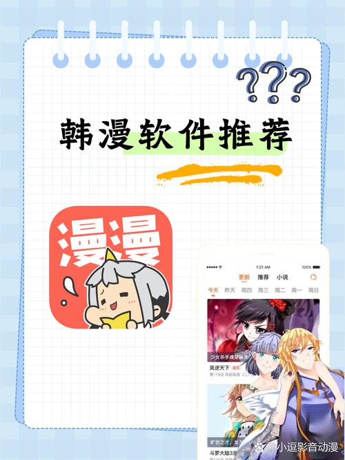 漫漫漫画app韩漫图标