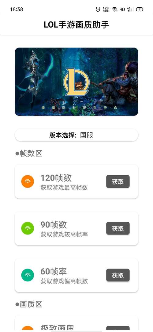 LOL手游画质修改器
