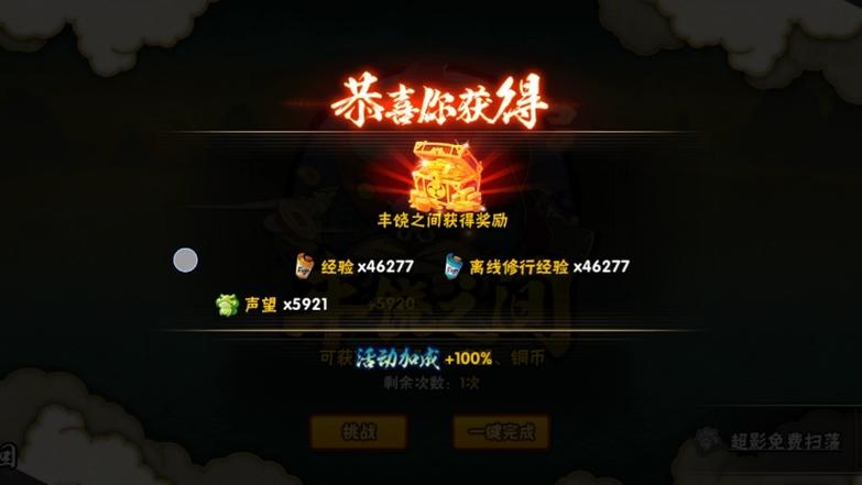 忍者Q传刷金币烧饼修改器截图