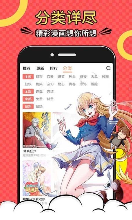 漫漫漫画手机版