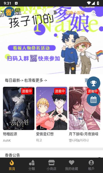BOYLOVE漫画下载正版截图