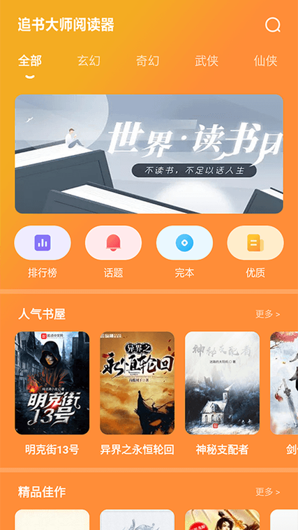 追书大师1提现版