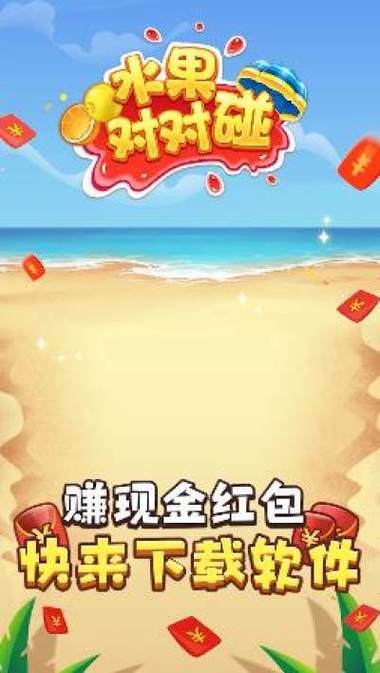 对对碰宝红包版图标