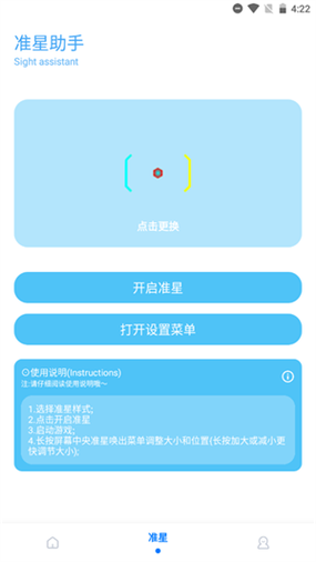 殇痕画质助手v6.1.2正式版