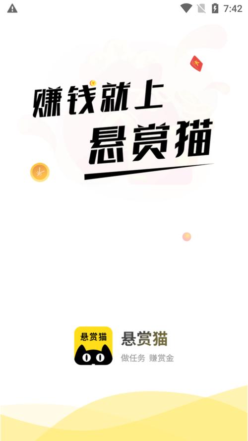 悬赏猫极速版赚钱最新版截图