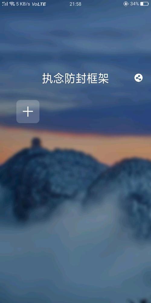 执念防封框架