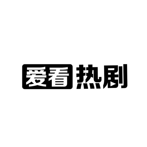 剧爱看图标