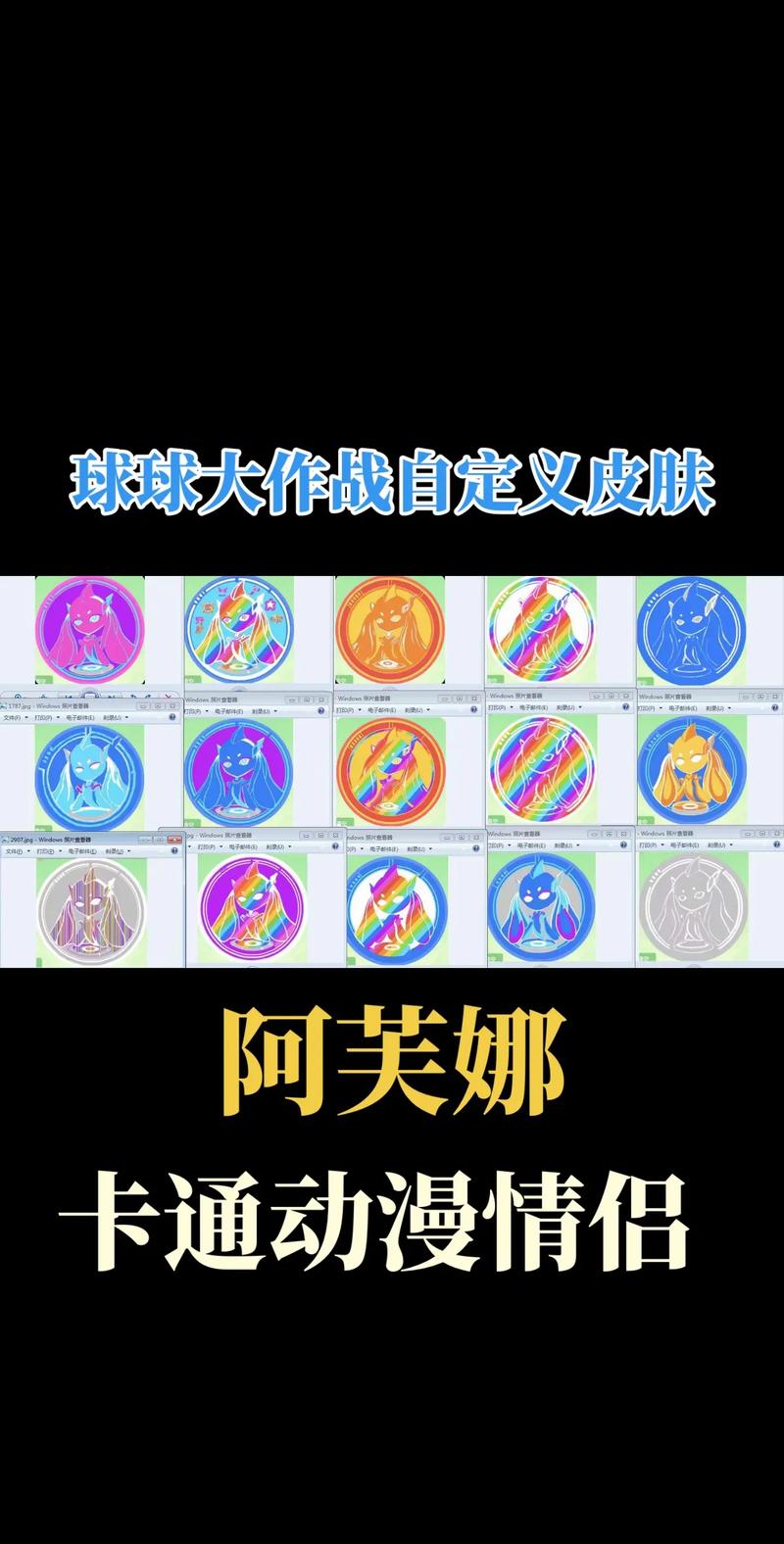 球球大作战美化包阿芙娜