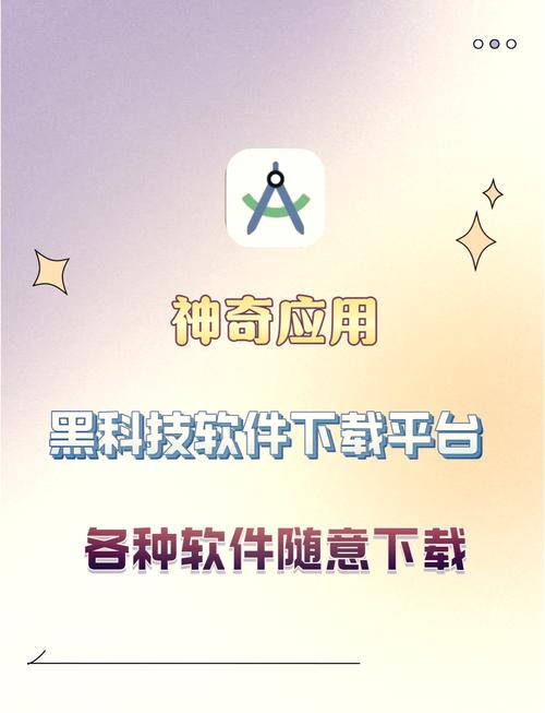 黑哥黑科技软件基地截图