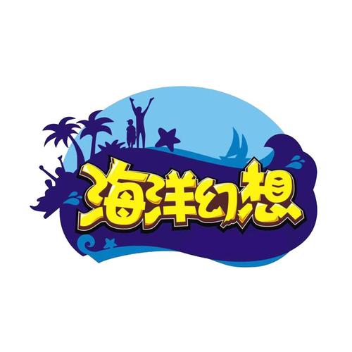 幻想海洋app截图