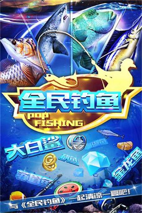 全民来钓鱼赚钱版图标