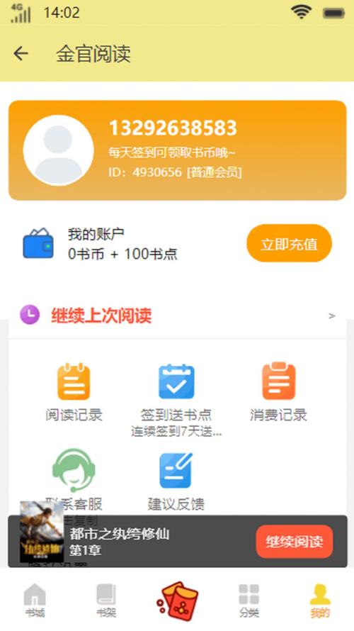 金官阅读截图
