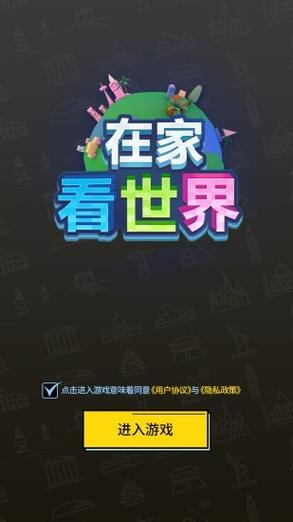 在家看世界图标
