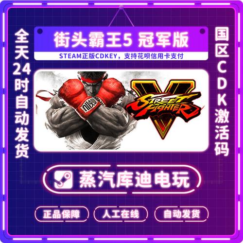 街头霸王5冠军版多功能修改器图标