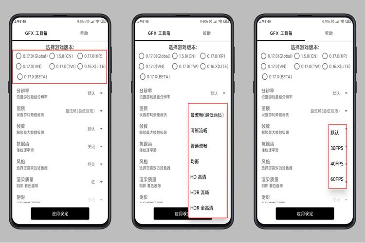 GFX工具箱画质助手9.9.3