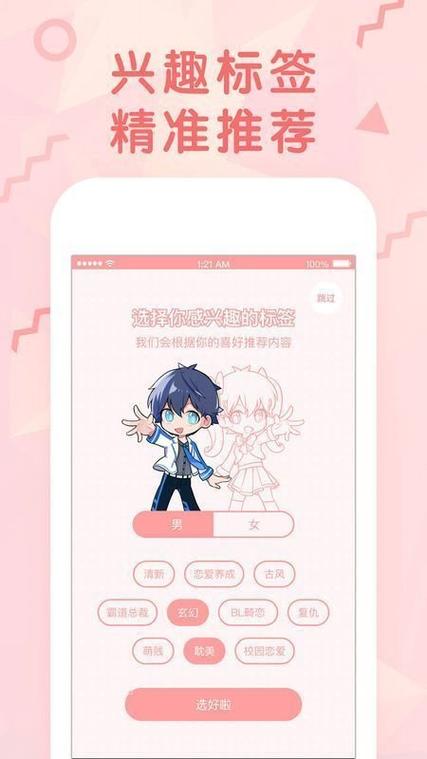 ssoo漫画app