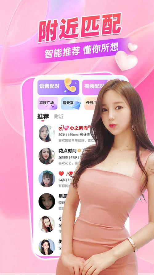 附近秒爱app手机版截图