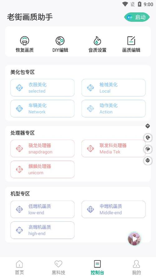 老街画质助手官方正版安卓版截图