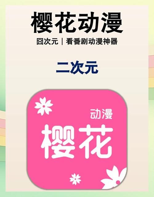 樱花动漫APP下载免费观看动漫