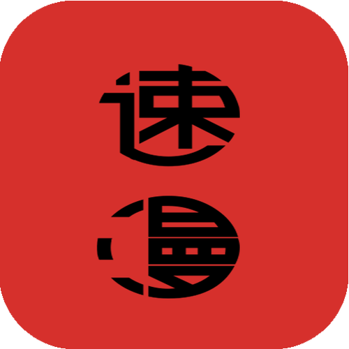速漫截图