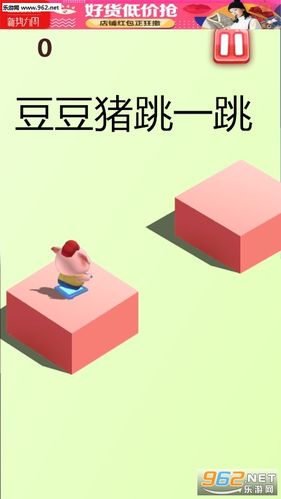 豆豆猪跳一跳安卓版截图