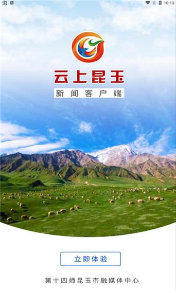 云上昆玉