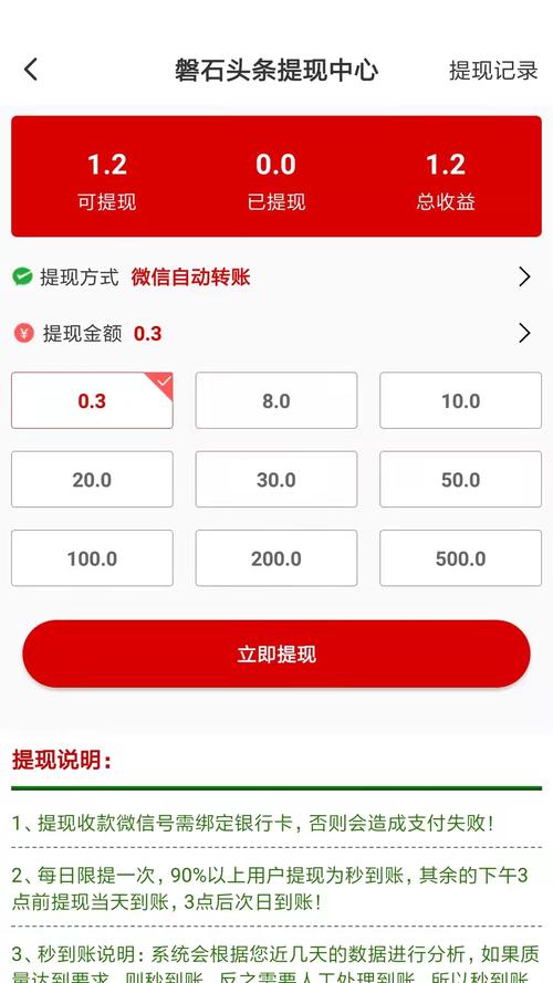 磐石头条赚钱版截图