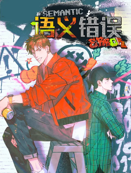 语义错误漫画图标