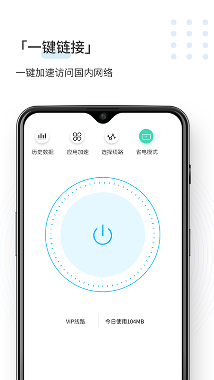 SpeedCN加速器安卓版截图