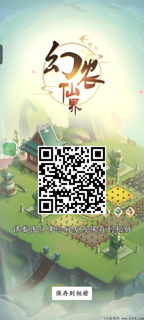 幻农仙界截图