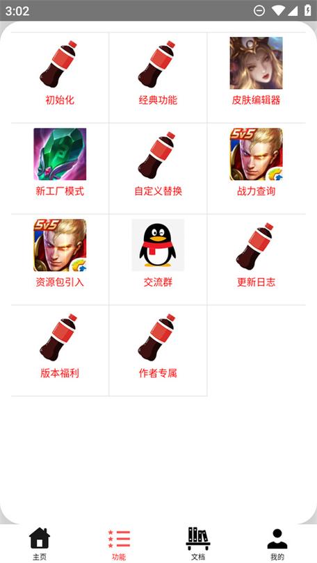 可乐助手王者荣耀全皮肤教程图标
