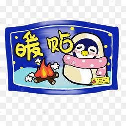 暖宝漫画