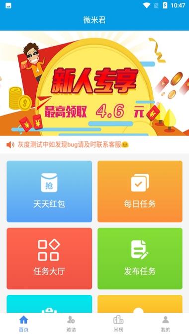 微米君红包版截图