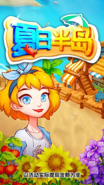 夏日半岛赚钱游戏图标