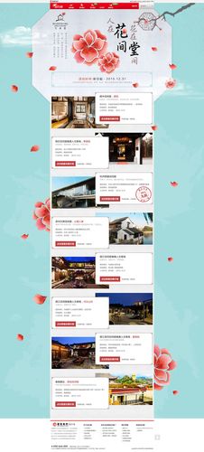 花间堂app最新版