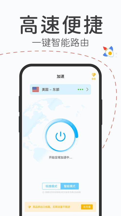 飞飞加速app