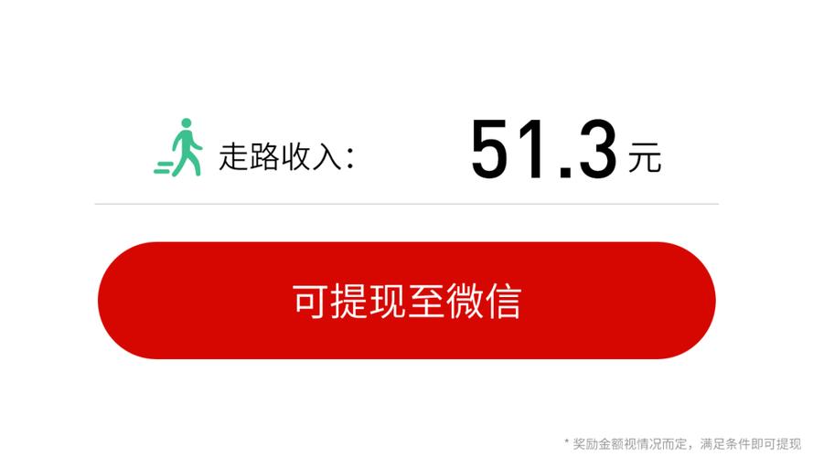 走步赚红包版
