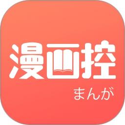 漫画控旧版本图标
