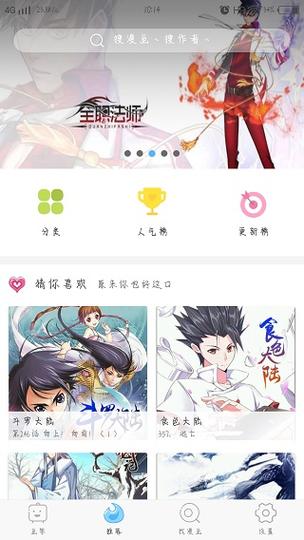 扑飞漫画免费下拉式免费版下载 v3.5.6截图